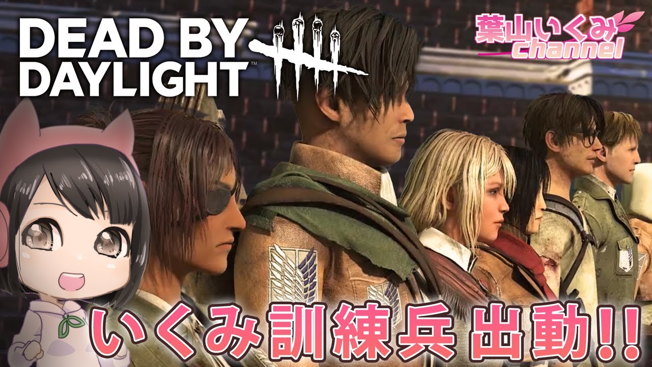 【DbD #37】進撃の巨人声優がいくデッドバイデイライト - 進撃の巨人おすすめ動画まとめサイト